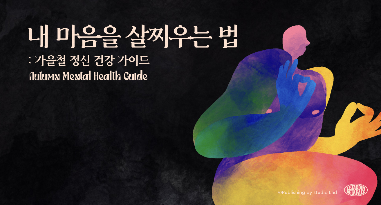 평화의정원 열여덟 번째 편지