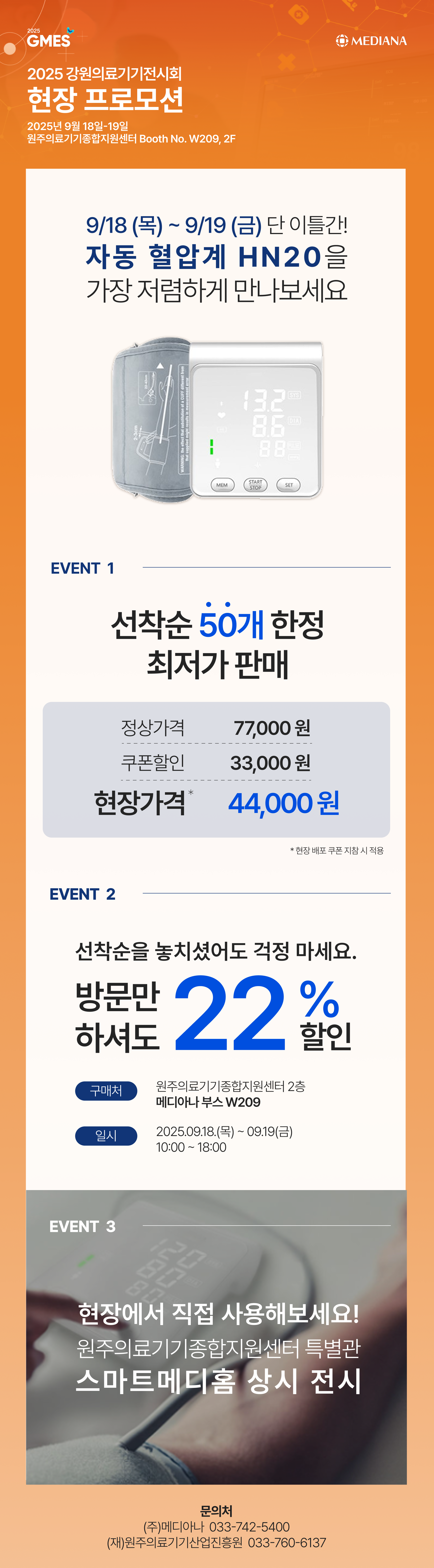 GMES 2025 현장 프로모션