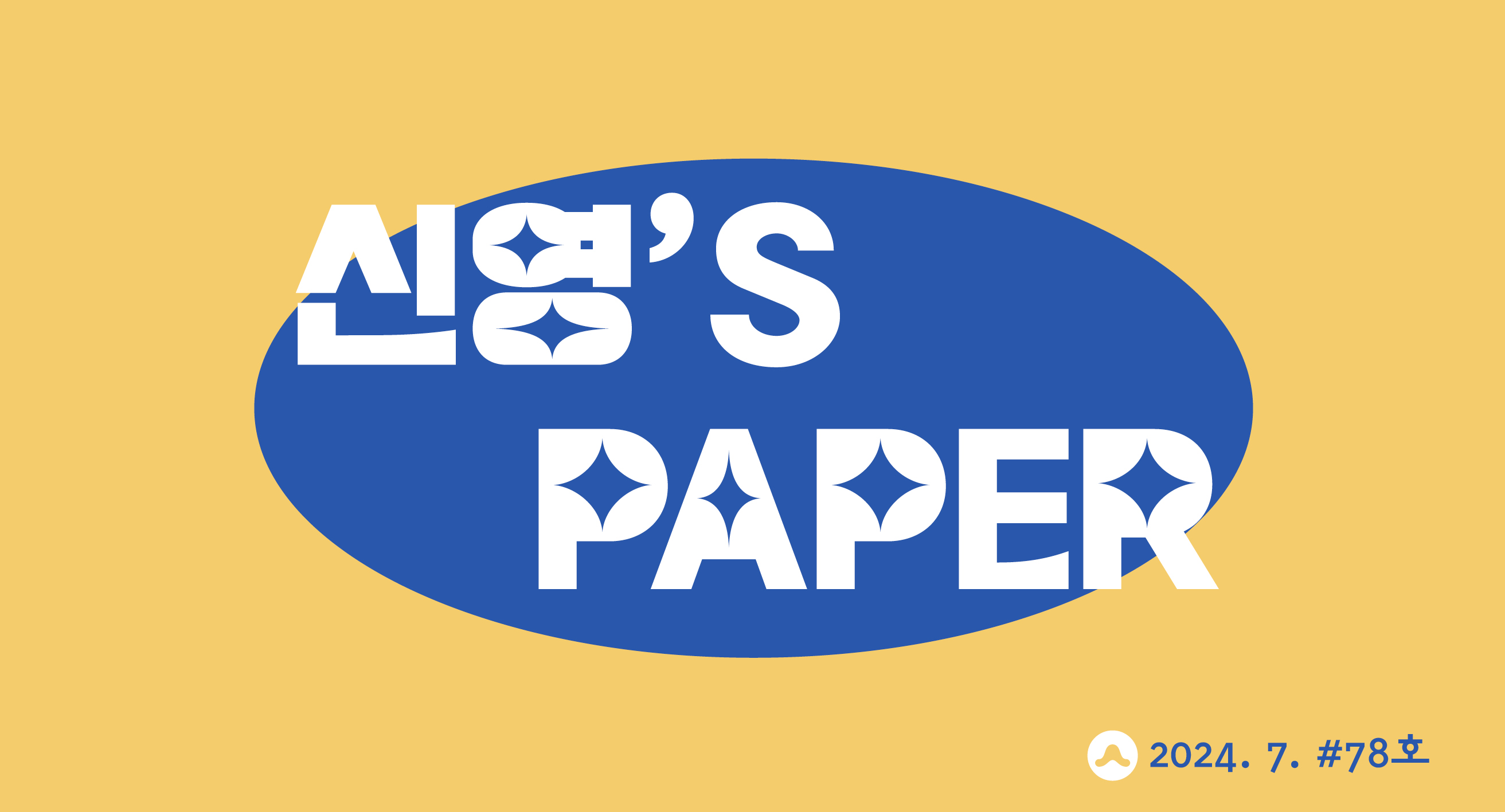 [💌 신영'S PAPER 78호] 7월 27일(토) 오후 2시, 박석영 감독의 신작 프리미어 상영회 개최!