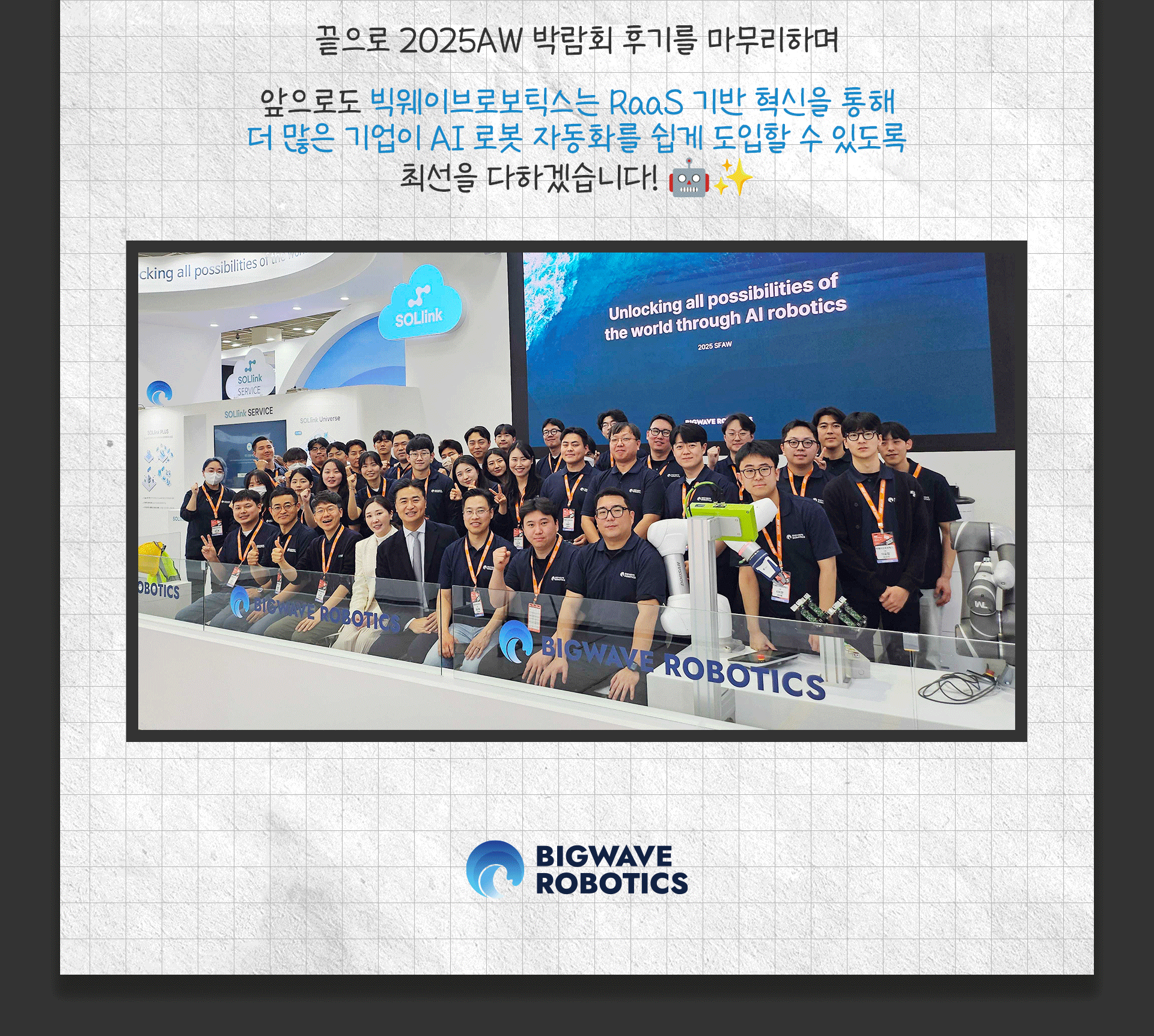 AW2025를 빛낸 님 꼭 보세요!